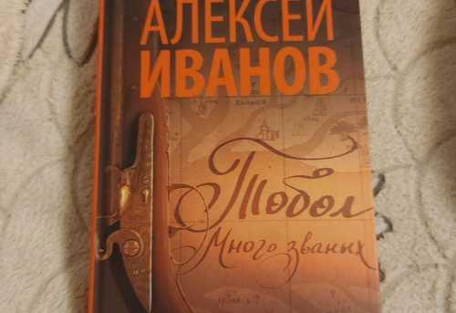 Книга Тобол Много званых