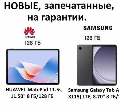 Новые Samsung SM-X115 и Huawei MatePad 11.5s