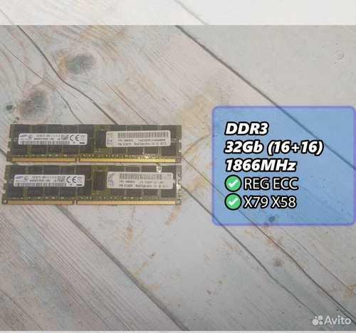 Серверный комплект 32Гб (16*2) DDR3 1866мгц