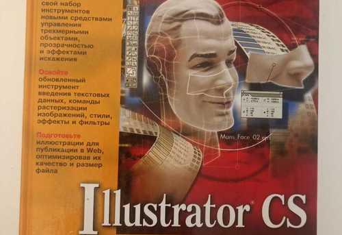 Тед Олспач. Illustrator CS Библия пользователя