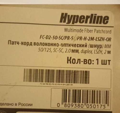 Патч корд оптический 2м.Hyperline