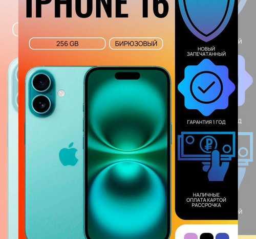 iPhone 16, 256 ГБ