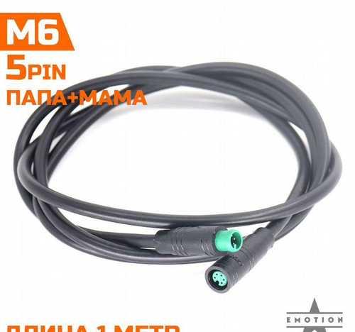 Разъем M6 / 5 pin, 5 контактов, мама папа
