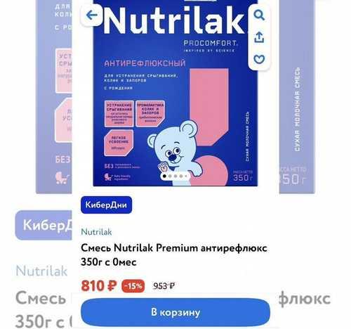 Смесь nutrilak Premium антирефлюкс 350 гр