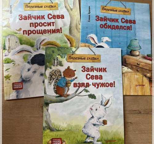 Книги про зайчика Севу