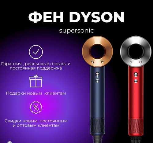 Фен Dyson supersonic