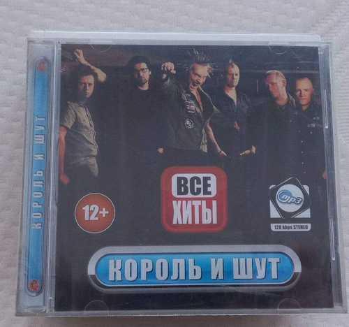 MP3 король И шут