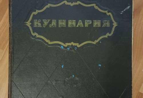 Книга "Кулинария"1960г