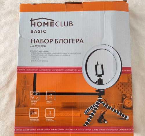 Набор блогера "Homeclub" Basic WJW0610