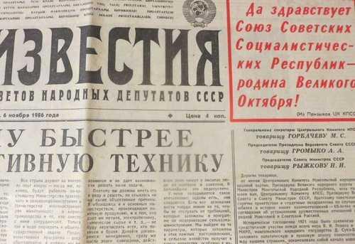 Старые газеты СССР в Подарок