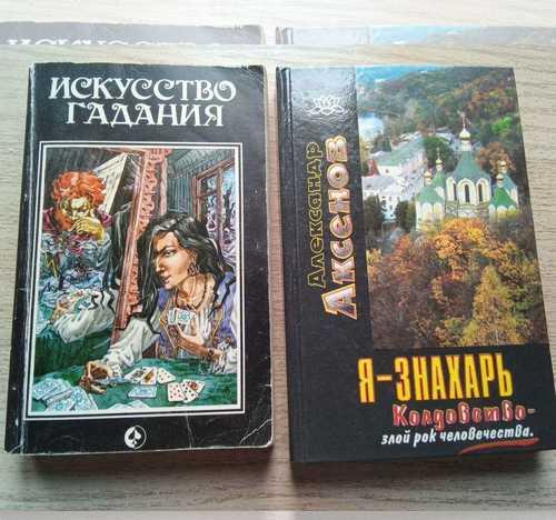 Книги - Папюс, магия, таро, суеверия, приметы