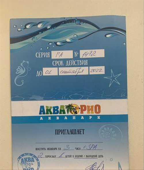 Сертификат в аквапарк