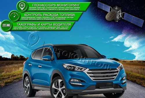 Установка Глонасс/GPS для транспорта