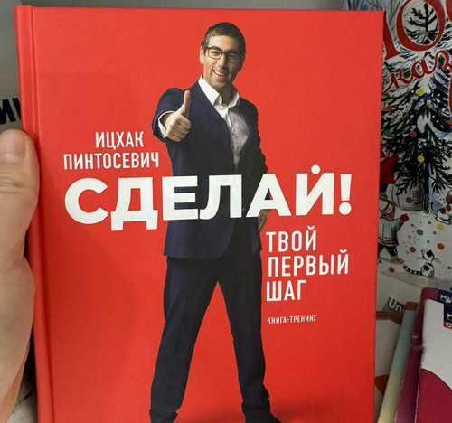 Книга Сделай твой первый шаг