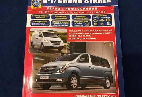 Hyundai H-1 Grand Starex