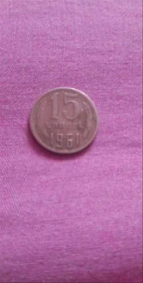 Продаю монеты 1961г