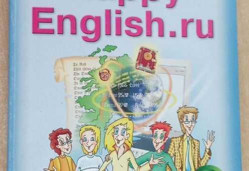 Учебник по английскому языку 8 класс