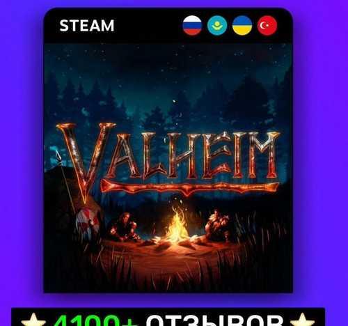 Valheim (Steam)