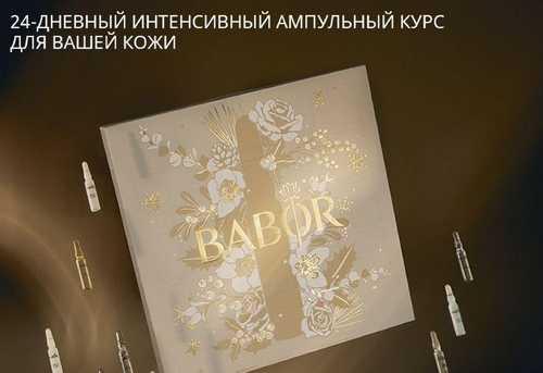 Babor Рождественский календарь (24 ампулы) новый