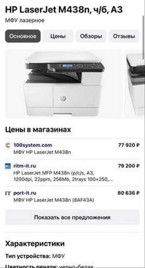 Мфу лазерное HP LaserJet