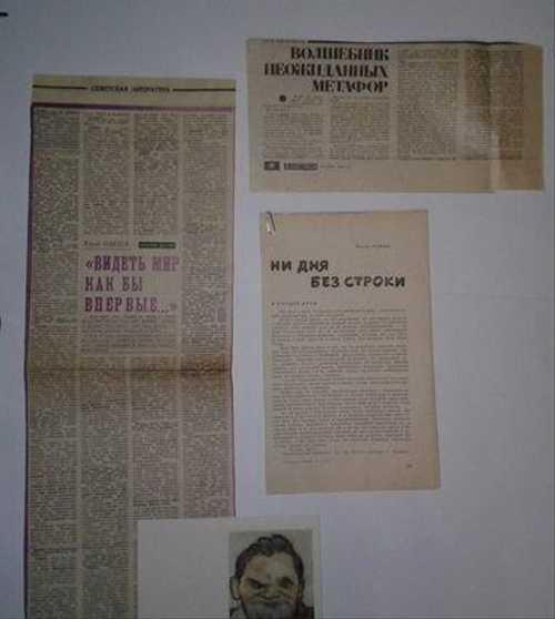 Юрий Олеша подборка статей начиная 1969 г