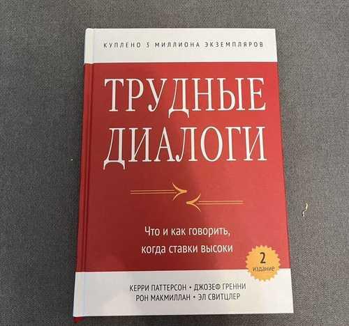 Трудные диалоги