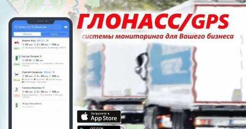 Глонасс мониторинг транспорта контроль топлива