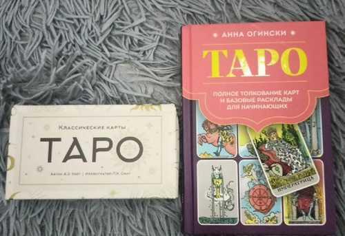 Карты taro и книга