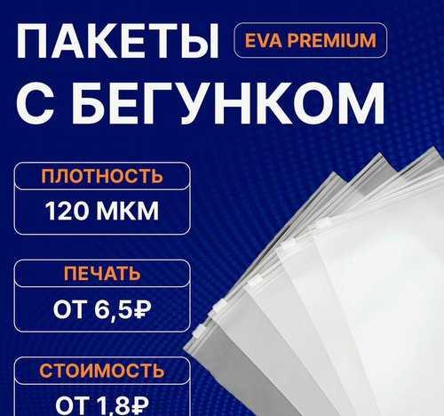 Ziplock Пакет матовый 40х45 — упаковочный, 120 мкм