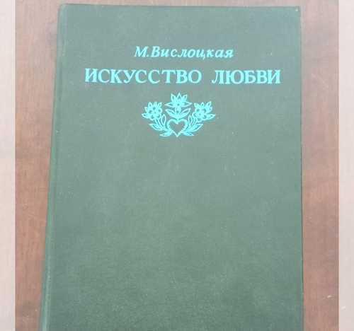 Книги искуство любви