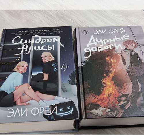Книги на продажу (Эли Фрей   Водитель для дочери)