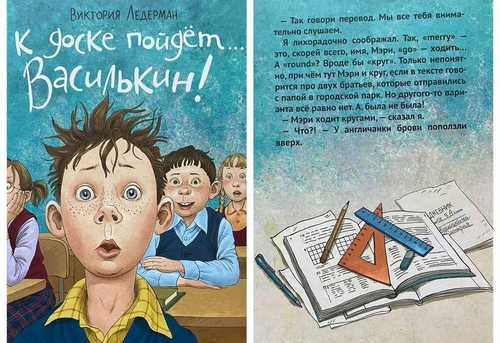 Продам детскую книжку Виктория Ледерман — «К доске