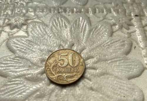 Монета 50 копеек 2007г брак реверса
