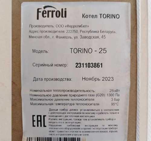 Газовый котел напольный одноконтурный