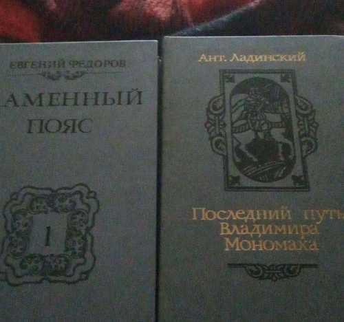 Книги Е.Федоров и А.Ладинский