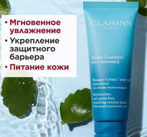 Clarins увлажняющая, восстанавливающая маска