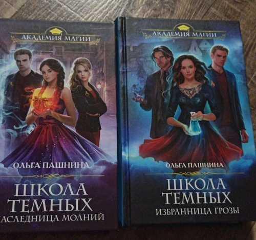 Ольга Пашнина школа темных