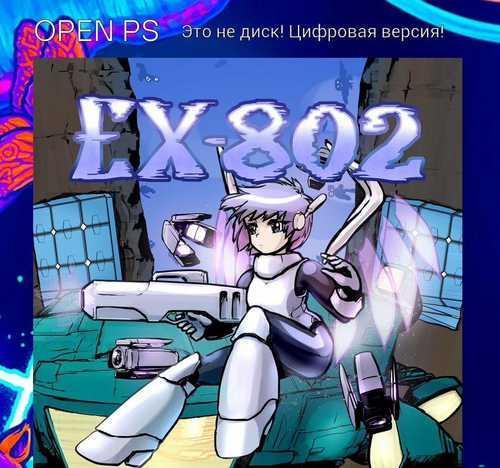 EX-802 ps4 и ps5