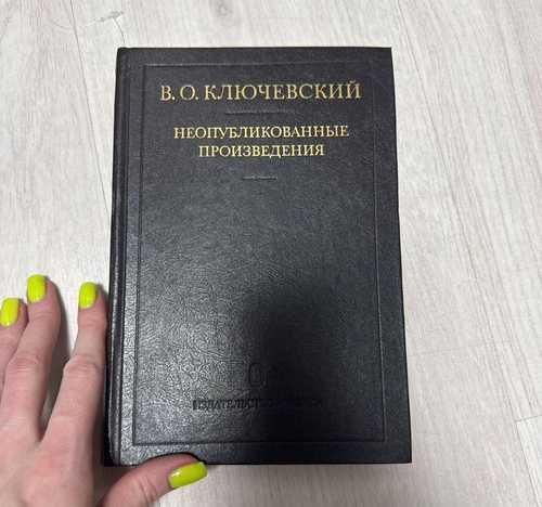 Неопубликованные произведения