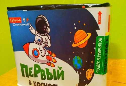 Салют на 49 красочных залпов