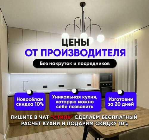 Кухня с гарантией от производителя