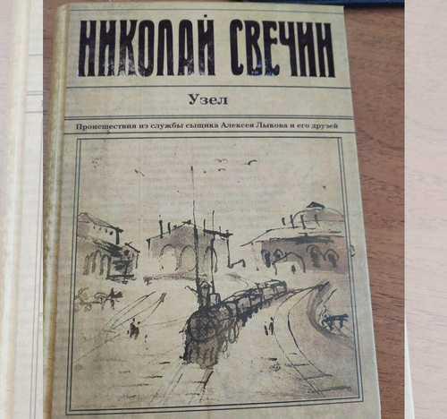 Книги Николай Свечин