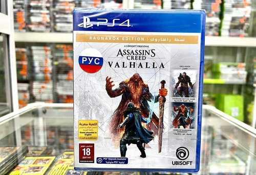 Новый Assassin Creed Valhalla Ragnarok PS4/ 5