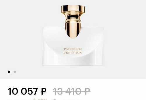 Bvlgari splendida patchouli tentation