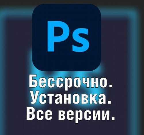 Фотошоп 2019 и другие версии для win и mac