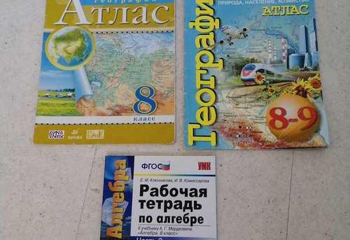 Атлас и рабочая тетрадь по алгебре 8 класс