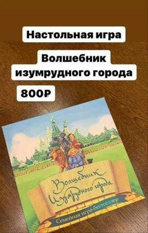 Настольная игра Волшебник изумрудного города