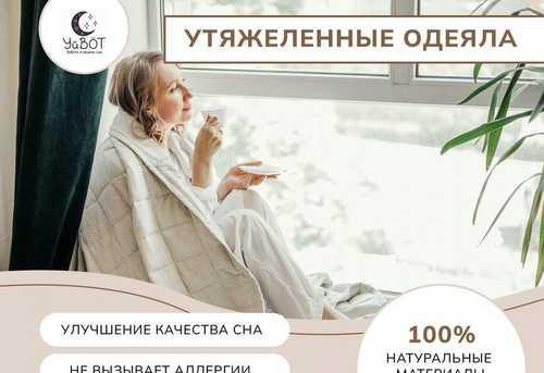 Утяжеленнон одеяло двуспальное