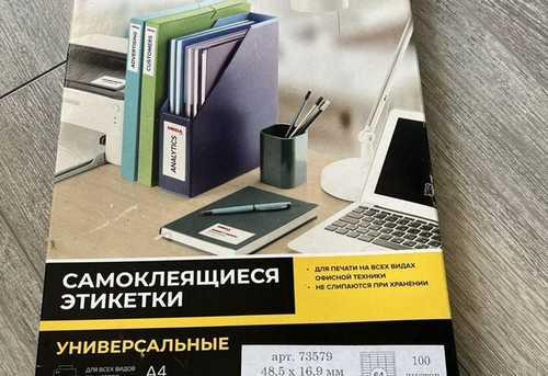 Этикетки самоклеящиеся Promega label 48,5х16,9 мм