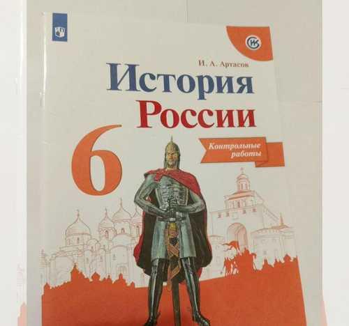 Тренажёры по истории России 6 класс